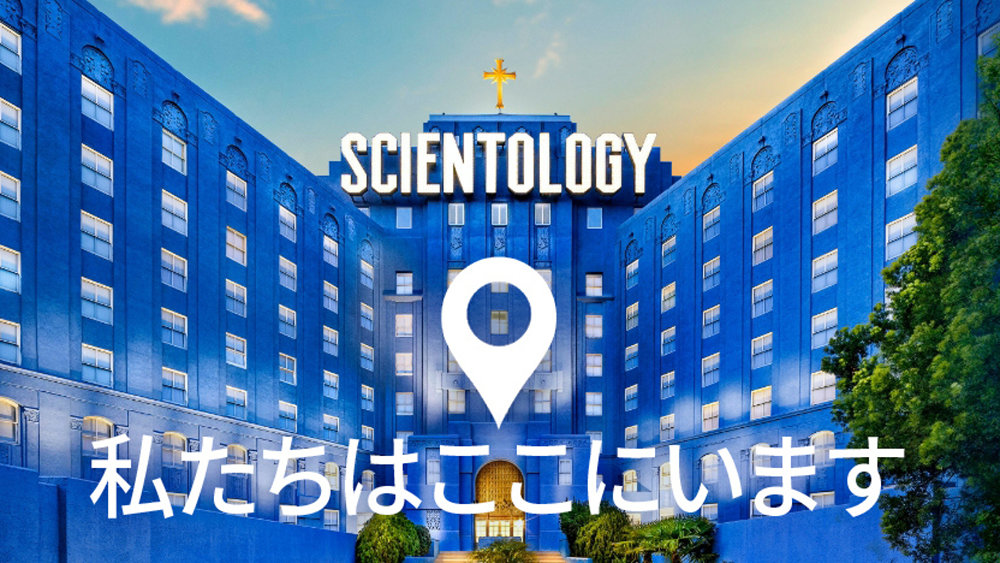 Scientology教会は世界を高揚させ、鼓舞し、変化させています | Church of Scientology Flag Service ...